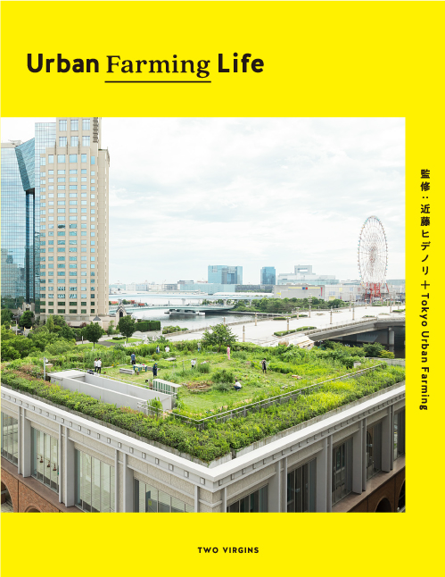 Tokyo Art Farm | “Urban Farming Life,” a Book by Project Members Was ...